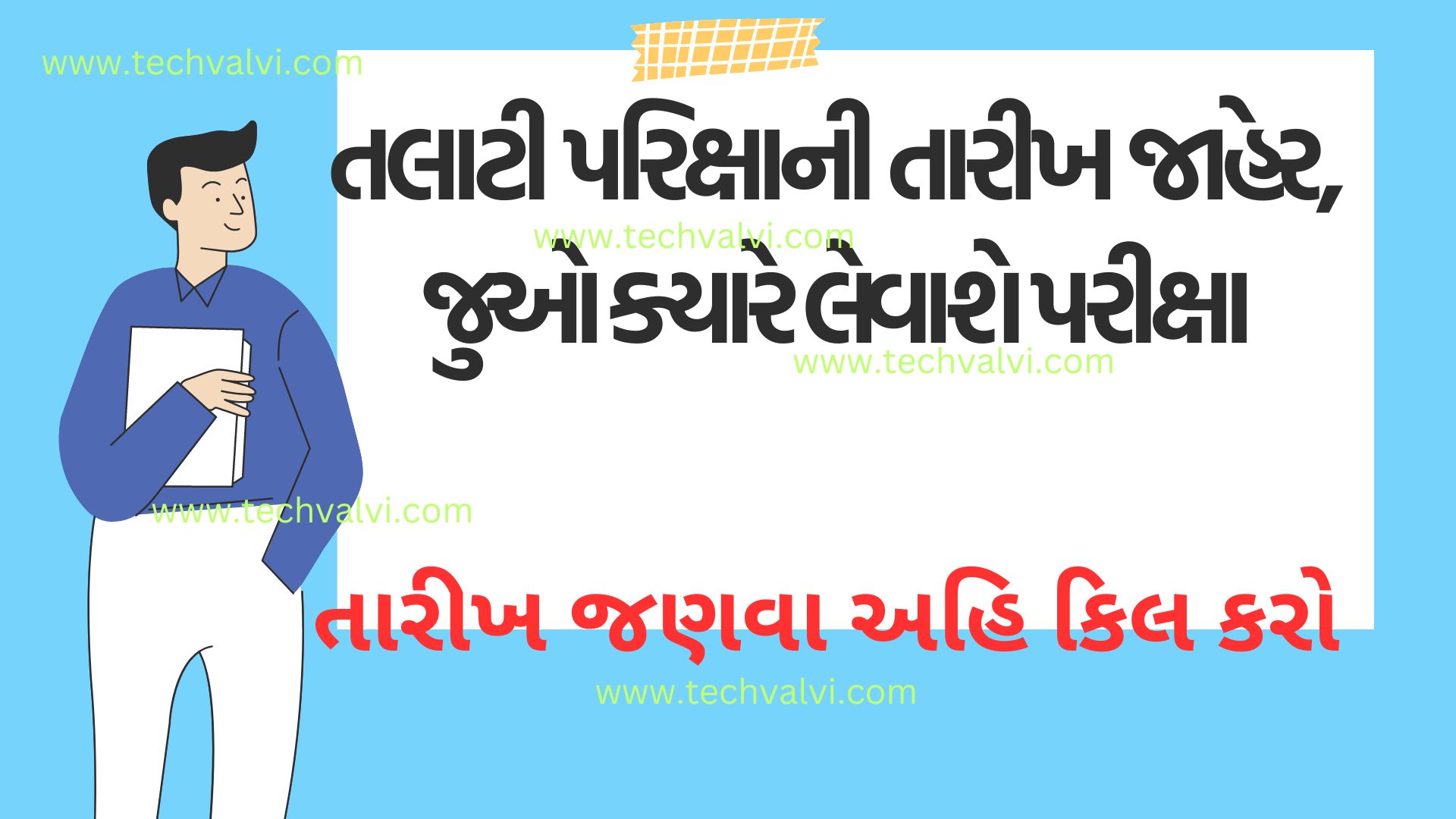 Talati exam date 2023: તલાટી પરિક્ષાની તારીખ જાહેર, જુઓ ક્યારે લેવાશે ...