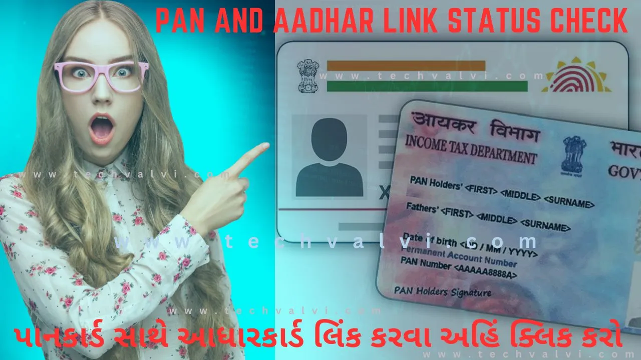 Pan And Aadhar Link Status Check 2023 પાનકાર્ડ સાથે આધારકાર્ડ લિંક
